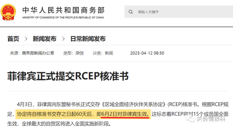菲律RCEP即将生效|出口报关